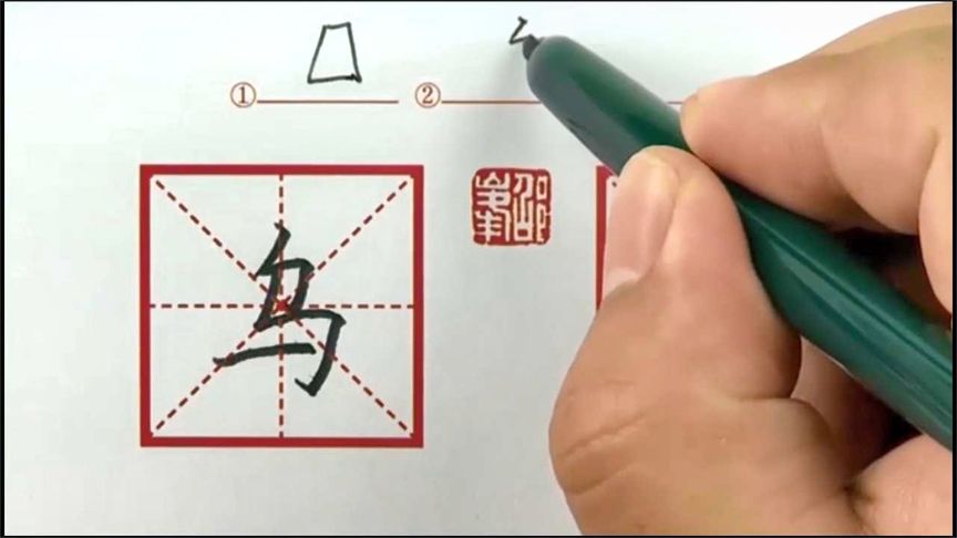 1零基础硬笔书法教学视频,名师手把手教学硬笔书法,不怕学不会