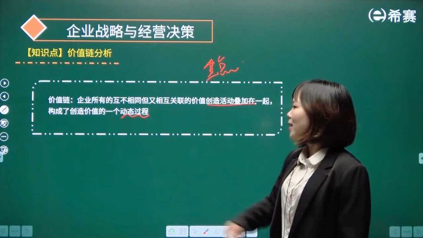 企业战略分析-02企业内部环境分析-02价值链分析