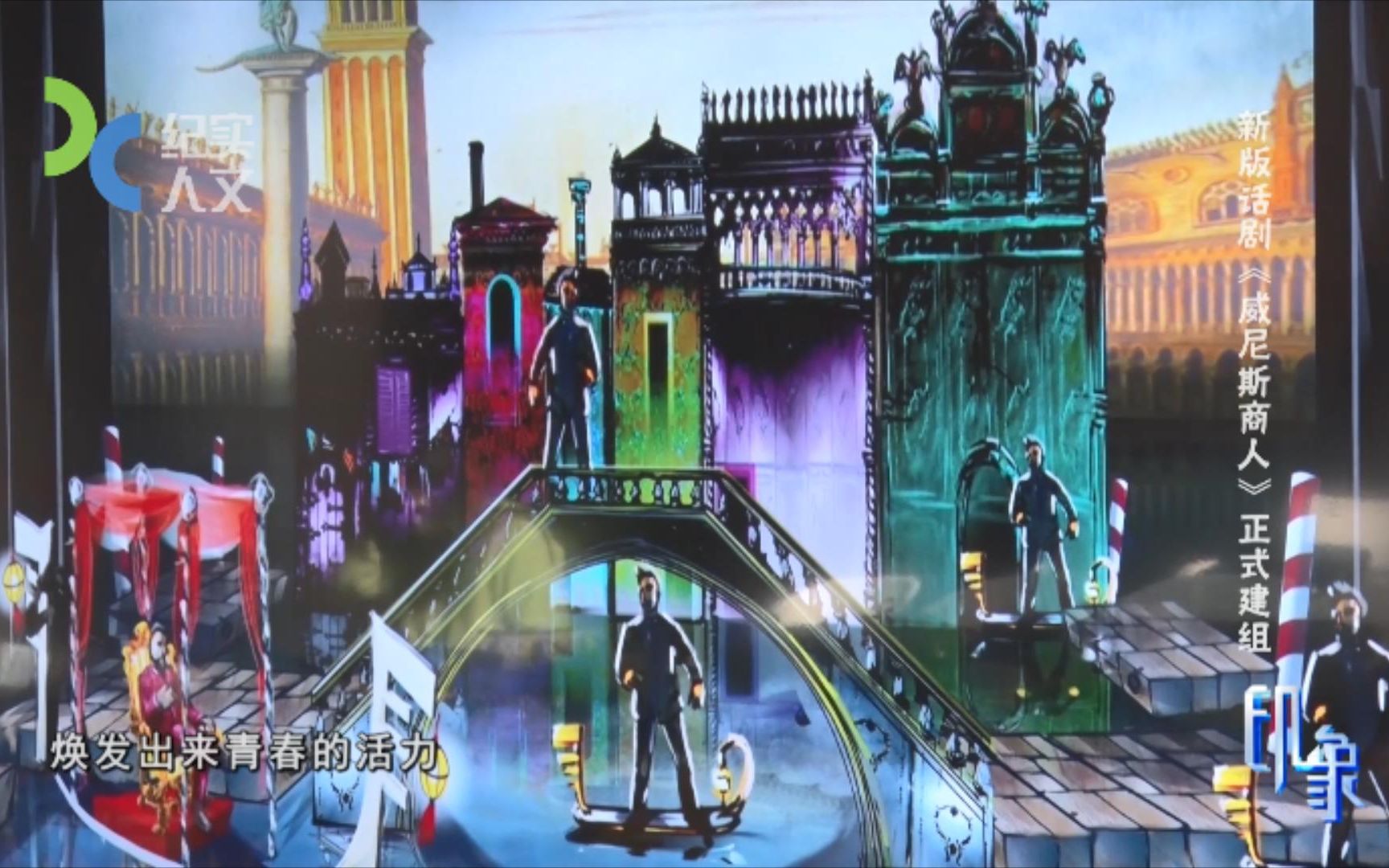 【印象】本周文化热搜:新版话剧《威尼斯商人》正式建组