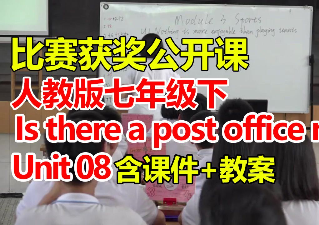 人教版初中英语七年级下册:《Unit8 Is there a post office near here? ...