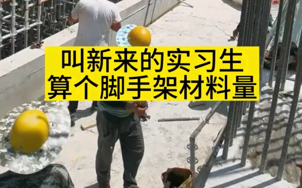 脚手架自动计算小软件