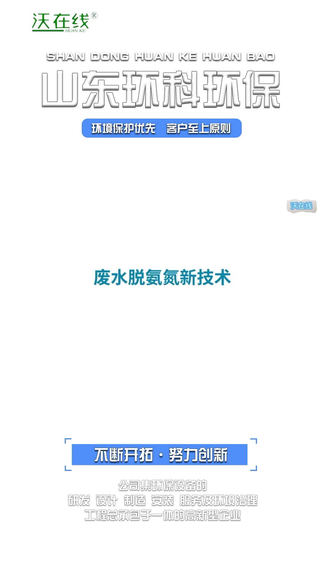 氨氮污水处理新技术#氨氮废水处理治理价位 #氨氮废水处理治理哪家...