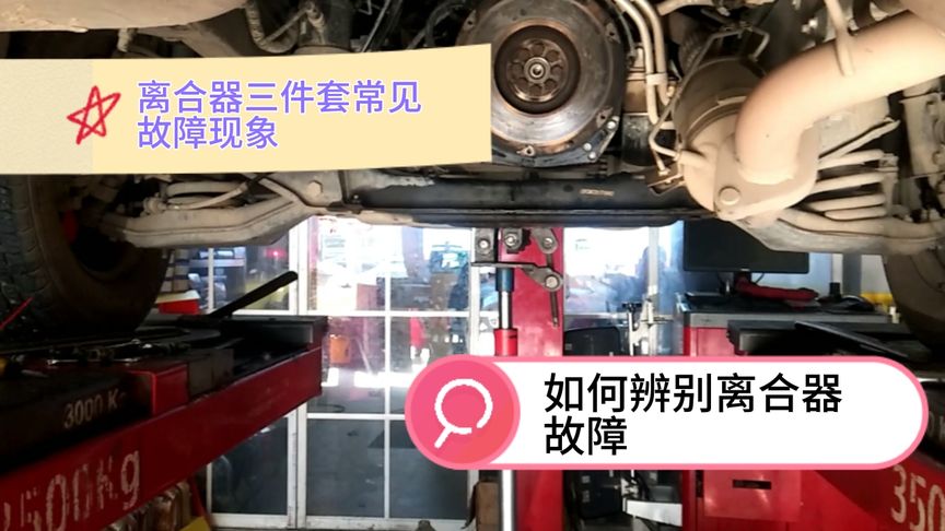 离合器三件套常见故障现象与解决方法!