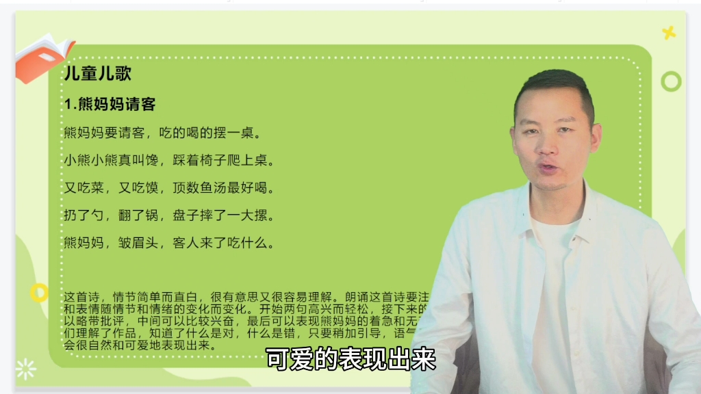 朗诵练习《熊妈妈请客》