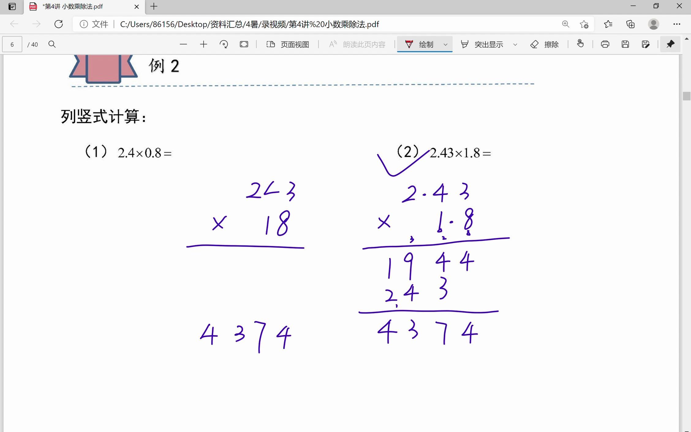 第4讲 小数乘除法(例题回顾)