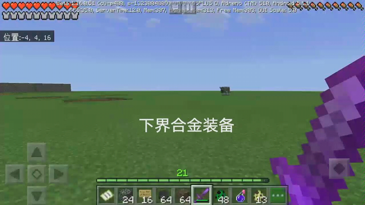《我的世界》最新版:下界合金装备