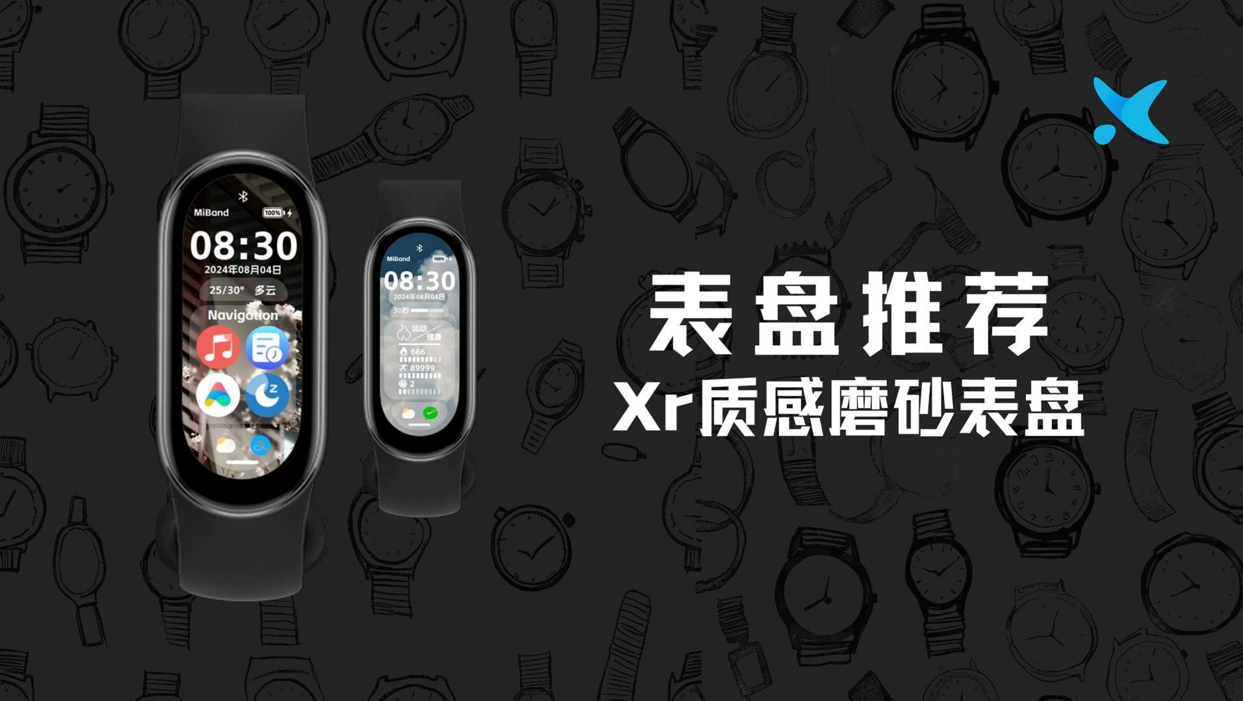 小米手环9自制表盘-Xr质感磨砂
