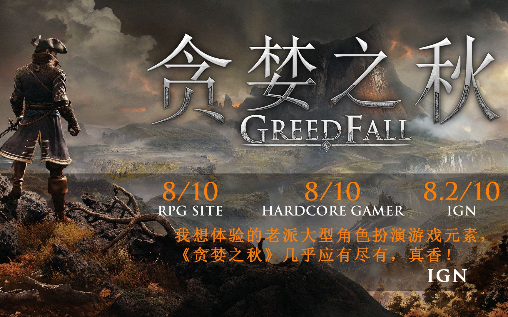 《贪婪之秋(GreedFall)》游戏评测:魔法与战乱并存_演示