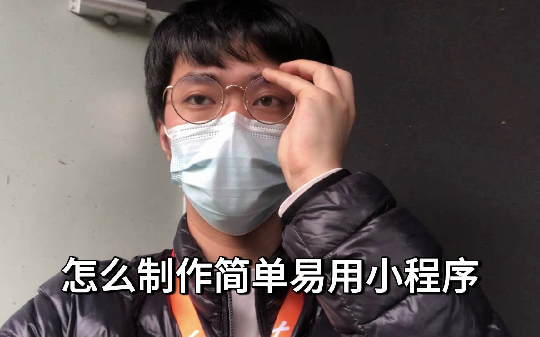 怎么制作简单易用小程序