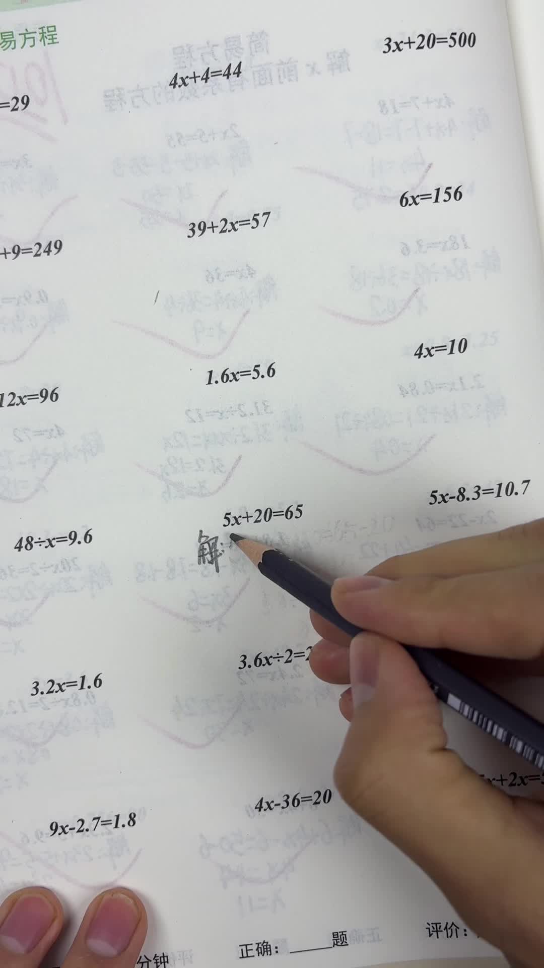 五年级简易方程专项训练 #五年级 #简易方程 是重难点,给孩子准备这本...