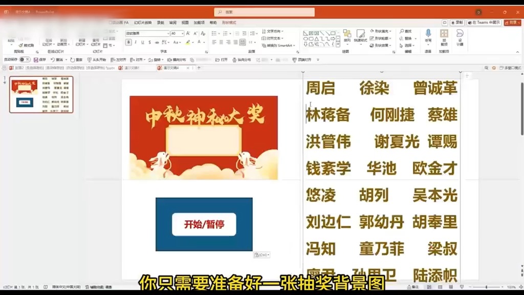 今天一分钟教大家制作,抽奖效果ppt,快快制作起来吧 #ppt #PPT美化 #...