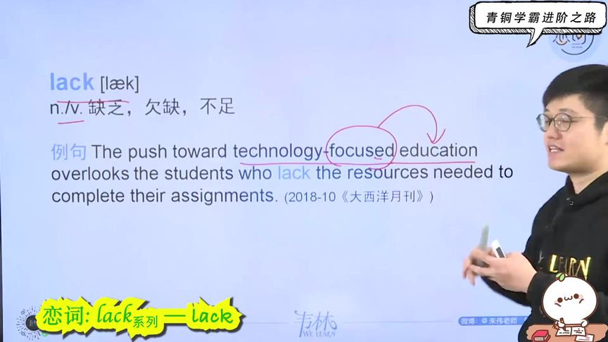 恋词独词版 unit7.4.lack系列-lack
