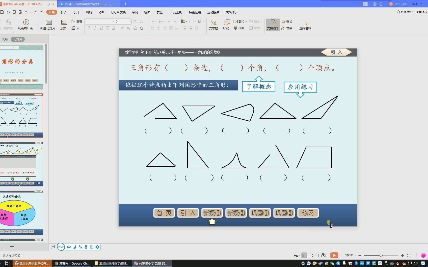 课件项目介绍