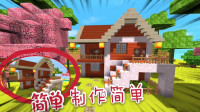 迷你世界建造教学篇:中国风小别墅建造,材料简单建造简单