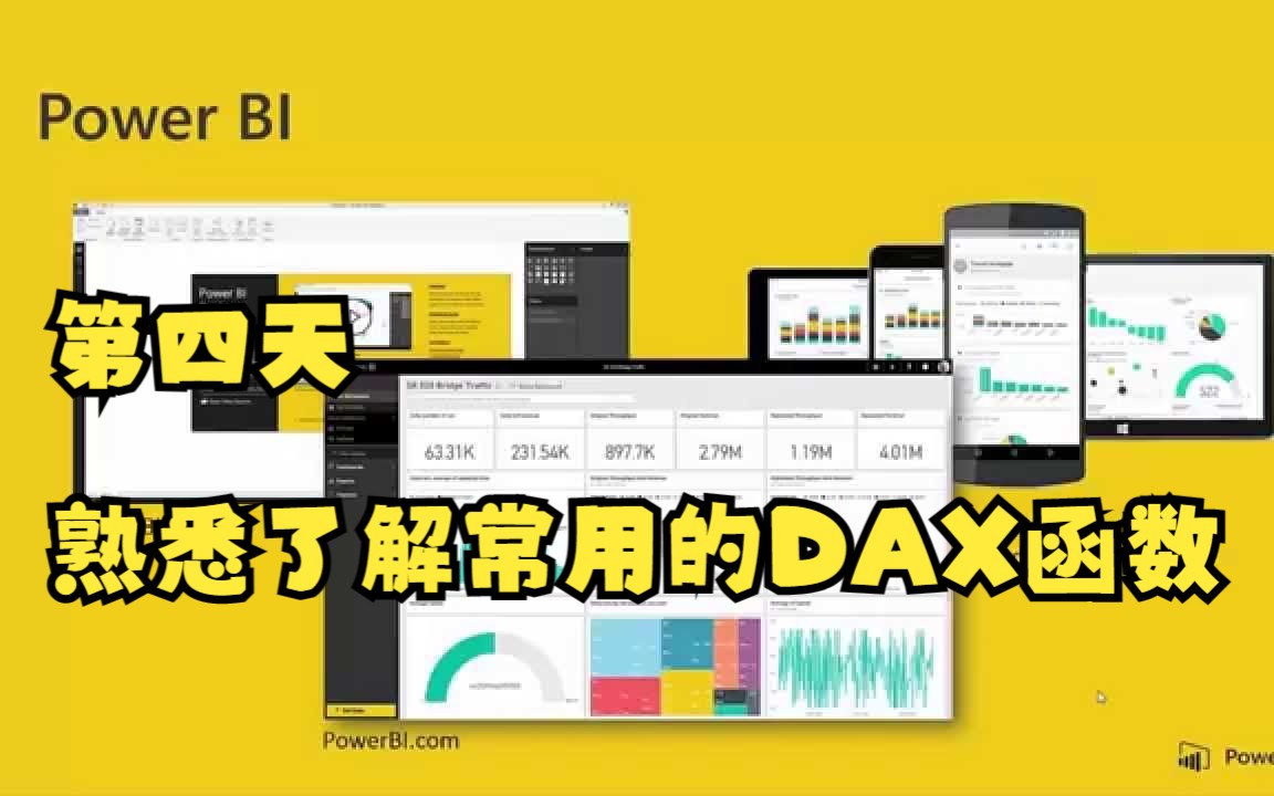 Powerbi一周学习训练营(第四天)-熟悉了解常用的DAX函数