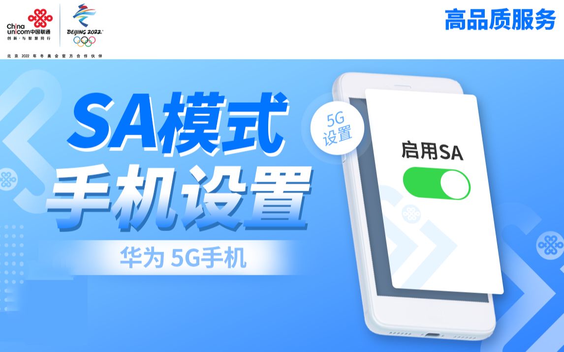 【联通小燕】华为手机如何设置SA模式,让5G更稳定