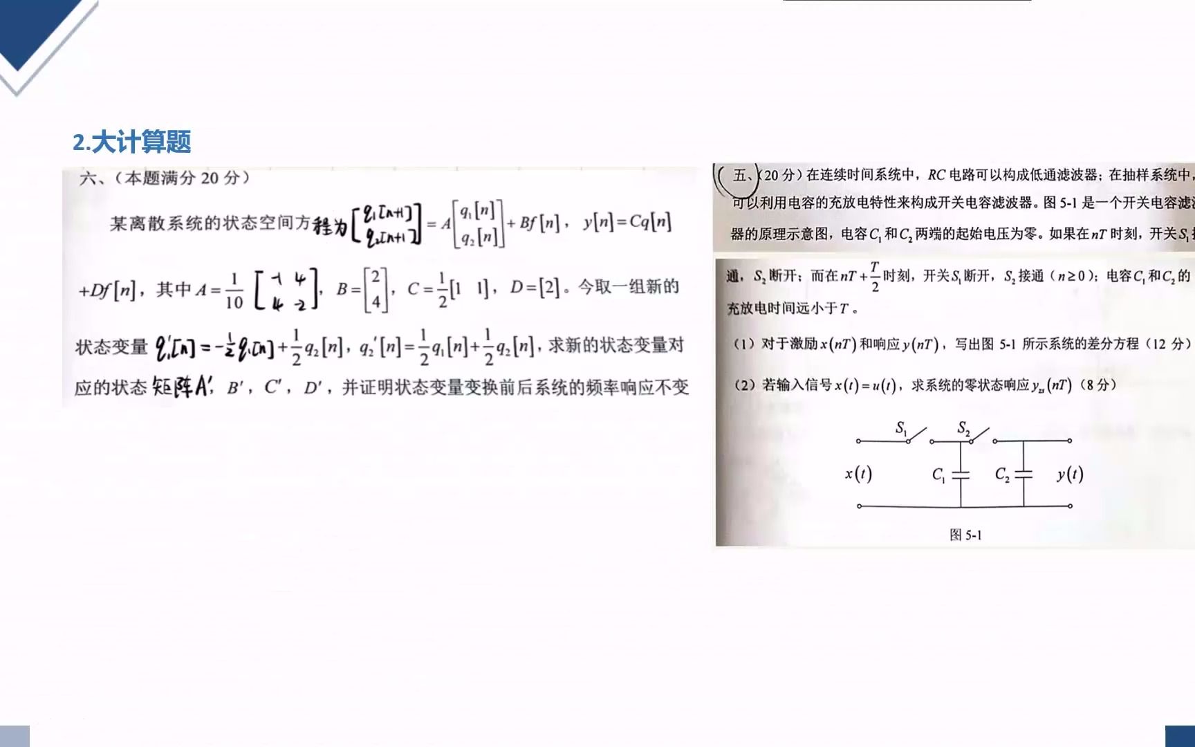 西北工业大学(西工大)827信号与系统专业导学课