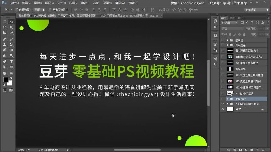 PS快速选择/魔棒工具使用技巧区别,抠图换背景——PS入门第16节