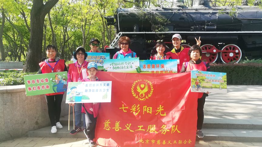 北京慈善义工联合会五一“节日零垃圾”环保宣传志愿服务活动