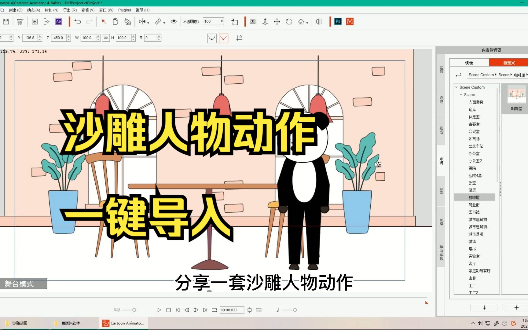 ...Animator 沙雕动画软件 2D动画制作新手入门简单做动画素材CTA ...