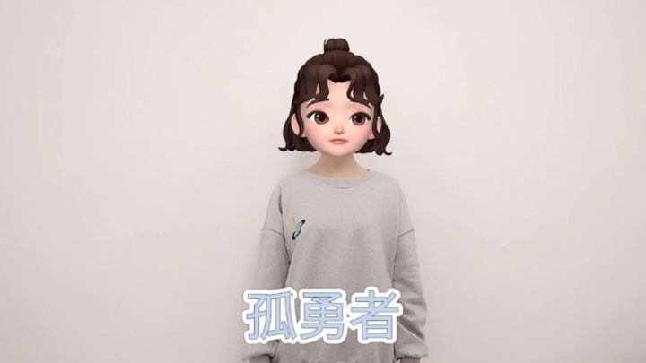《孤勇者》手势舞完整版,需要的朋友记得收藏哦!