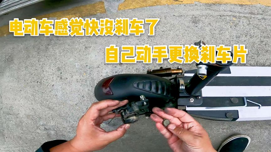 电动车刹车快没了,自己动手更换刹车片,带着肉左去海边测试刹车