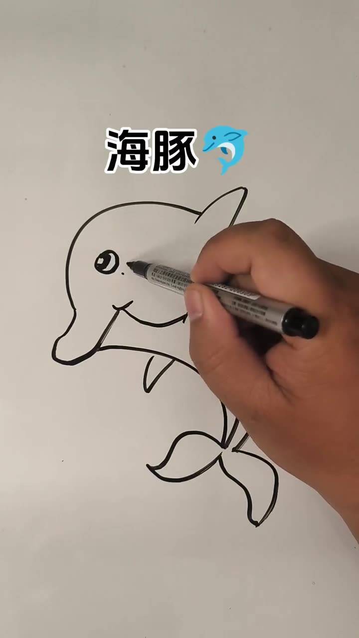 简笔画教程--海豚