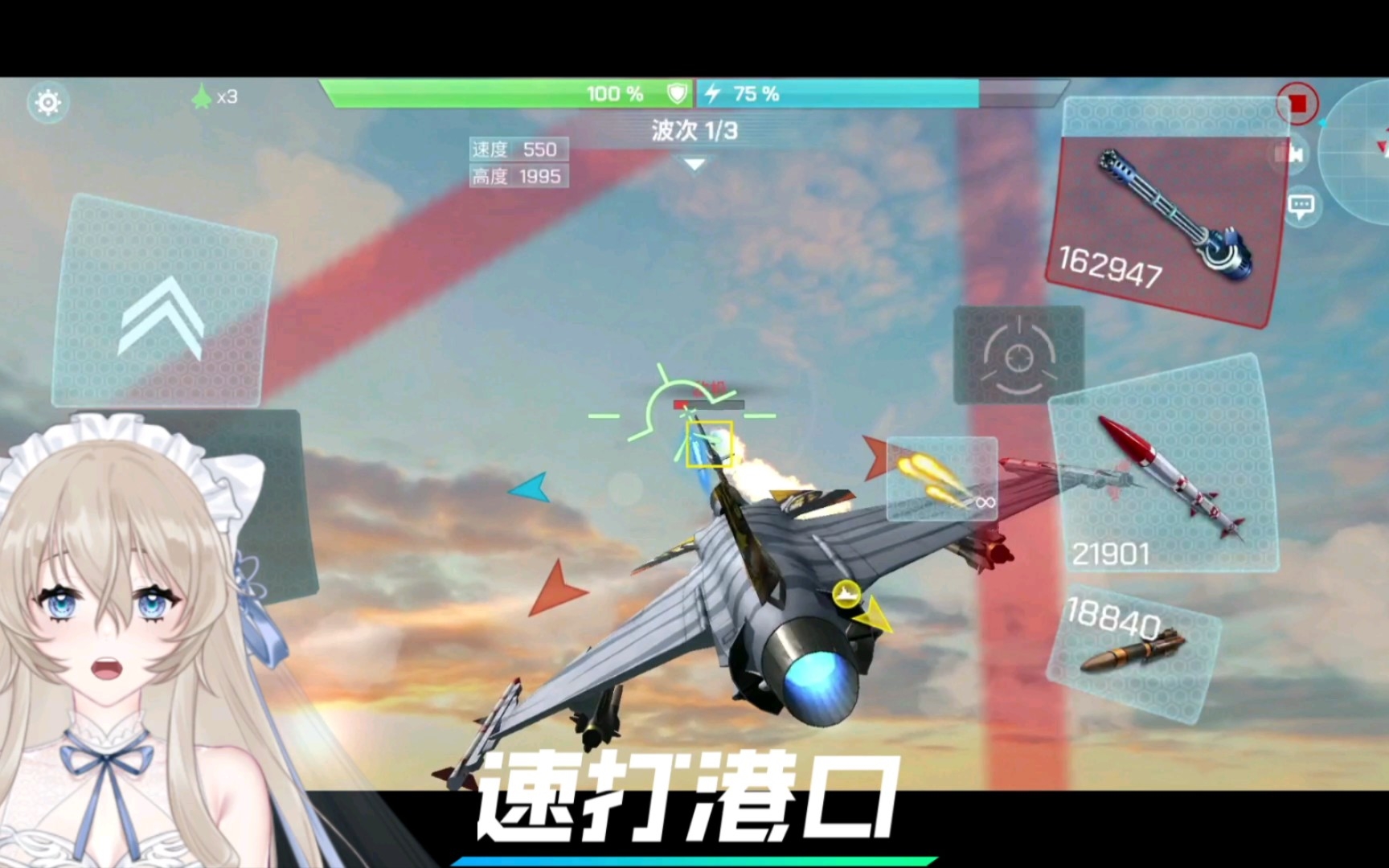 现代空战3D-任务模式-港口-暴力装备速打