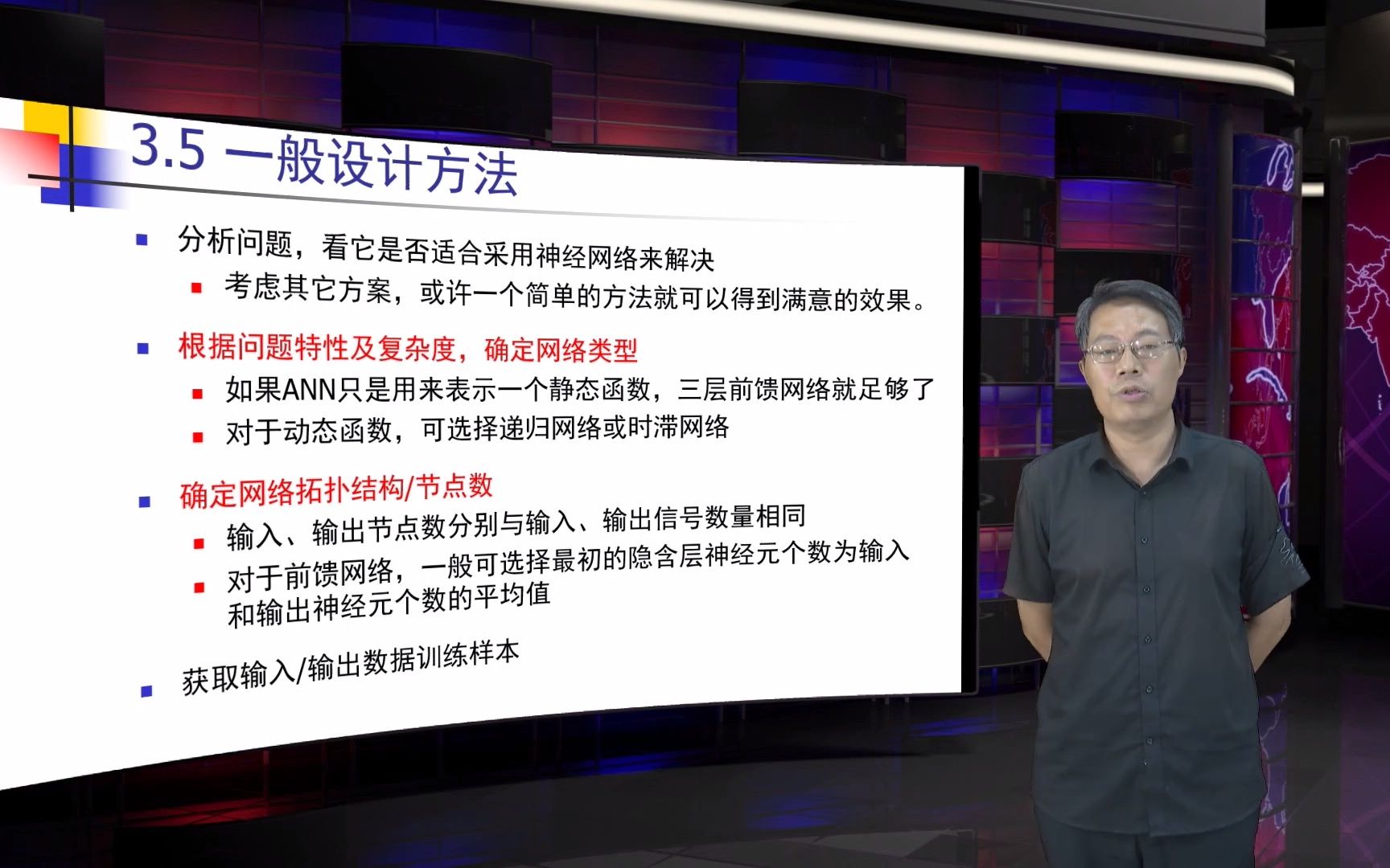 电机智能控制-29-3.5一般设计方法