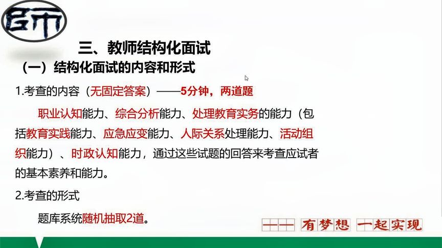 教师资格证结构化面试备考指南