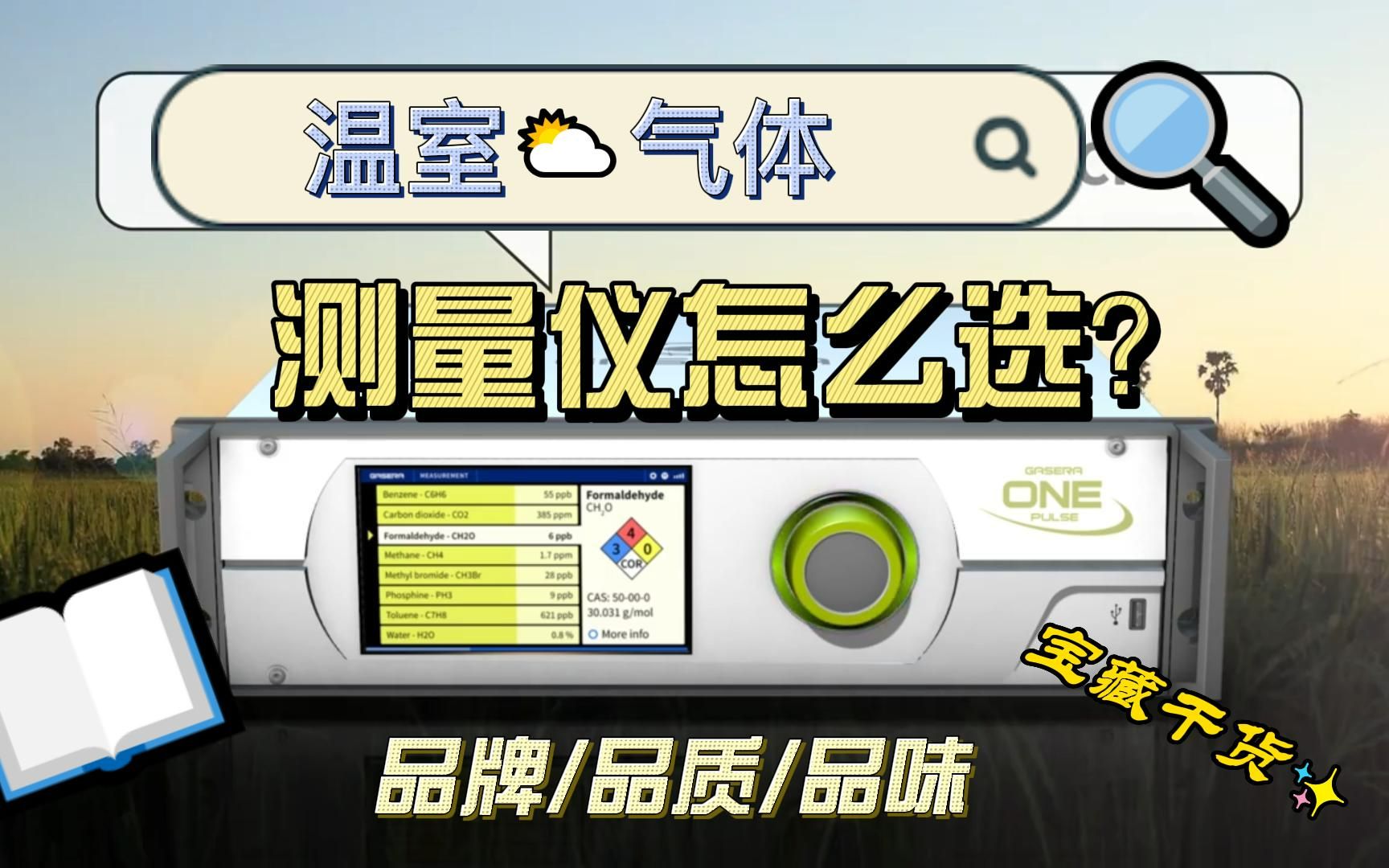中文字幕|多功能气体分析仪GASERA ONE PULSE