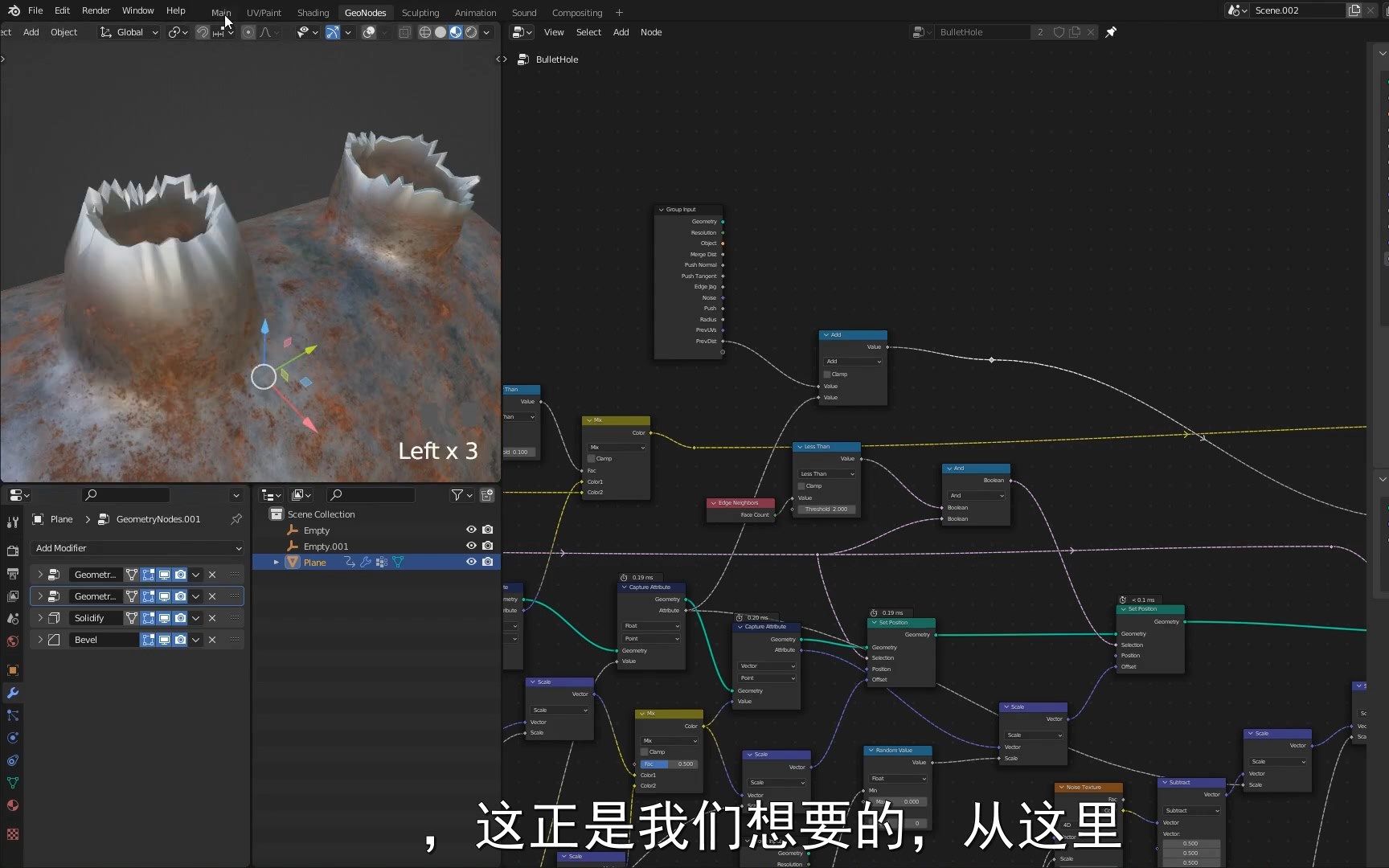 Blender中使用几何节点制作交互式弹孔教学 【AI字幕】