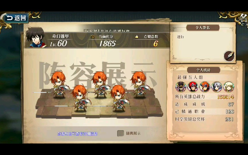 【奇门遁甲】《梦幻模拟战》教大家如何在名片设置5个一样的人物!
