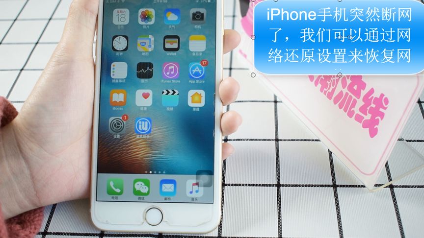 iPhone手机突然断网了,我们可以通过网络还原设置来恢复网络