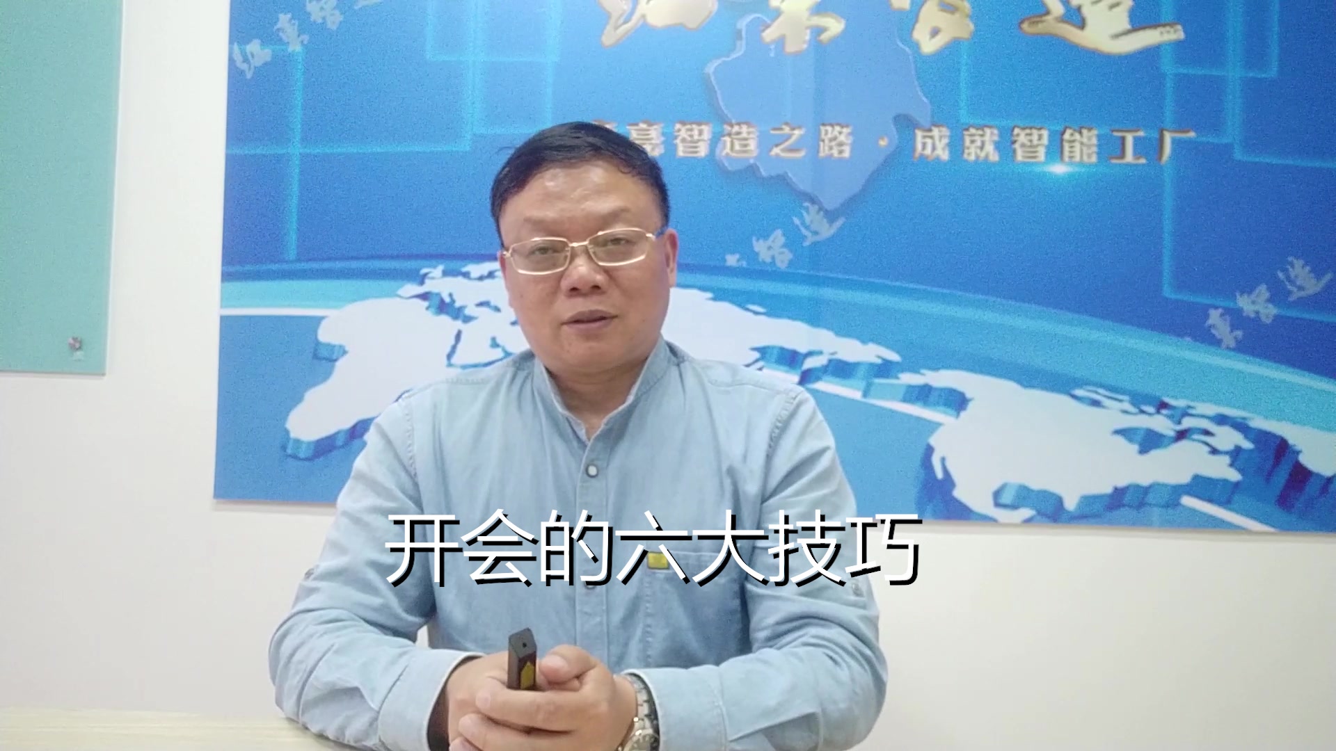 管理者开会的六大技巧