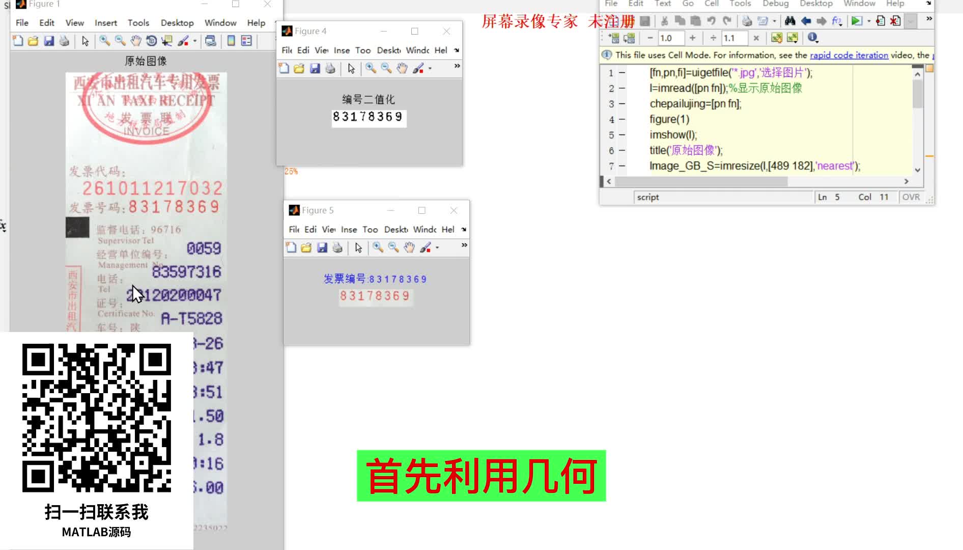 基于MATLAB发票号码识别系统