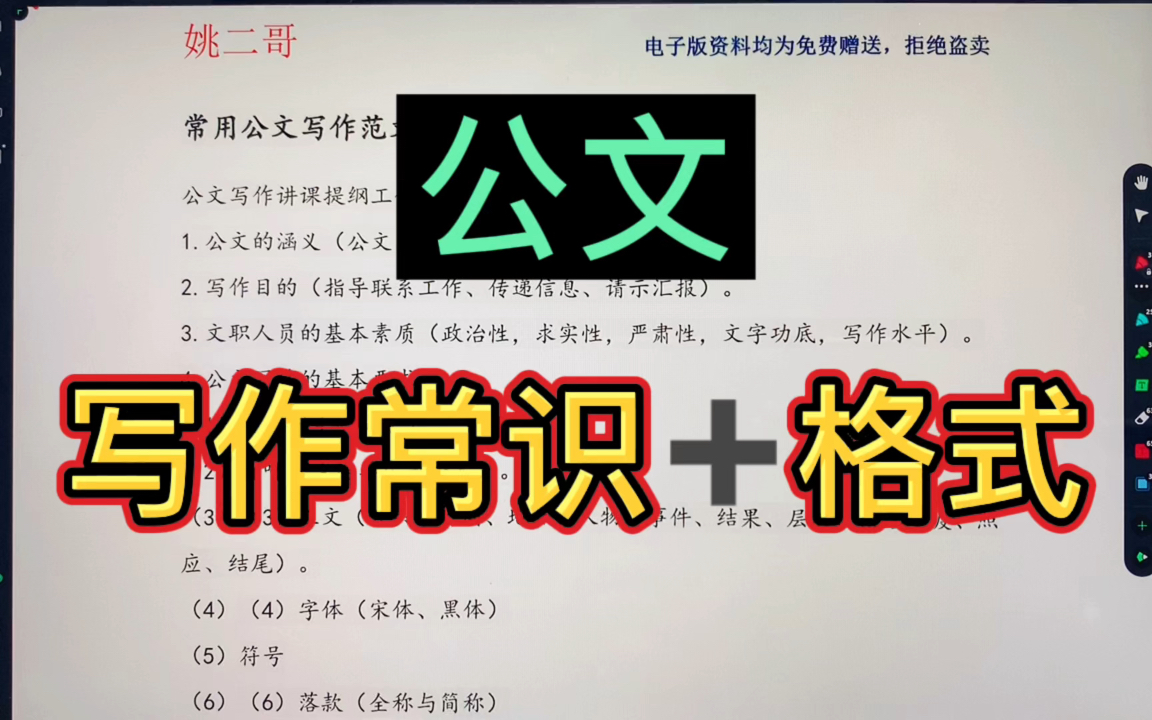 公文写作常识➕常见公文的格式