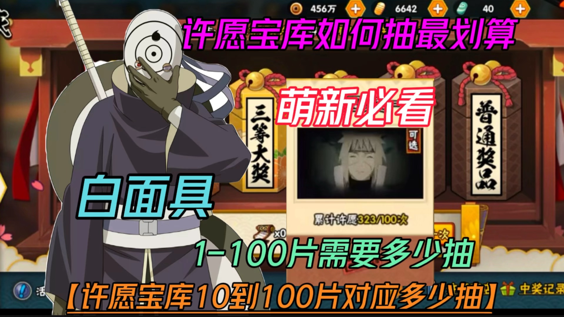 白面具将在本周上架许愿宝库如何抽最划算【10•100片S级碎片对应...