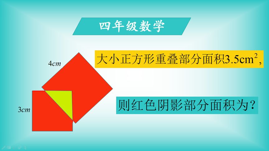 小学数学题,四年级的同学要注意,数学考试常考的知识点,来学会