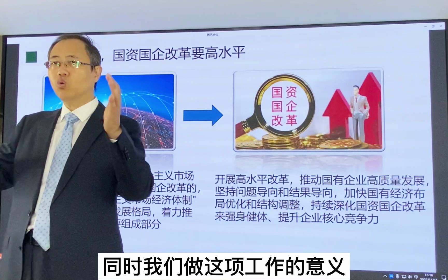 国资国企改革的伟大转变