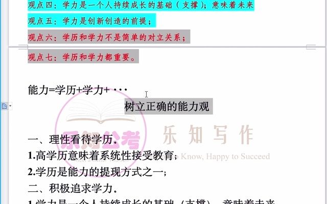 2022年山东事业单位综合写作热点预测:如何确定文章结构?(节选)