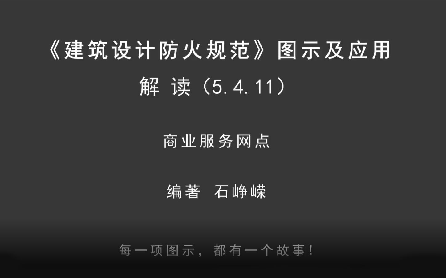 解读5.4.11:商业服务网点!
