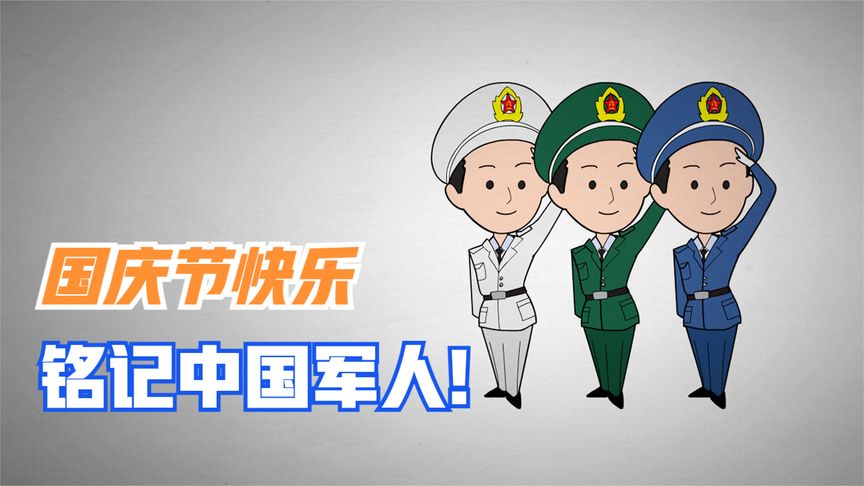 祝大家国庆节愉快!超简单的简笔画中国军人,快来学习吧!