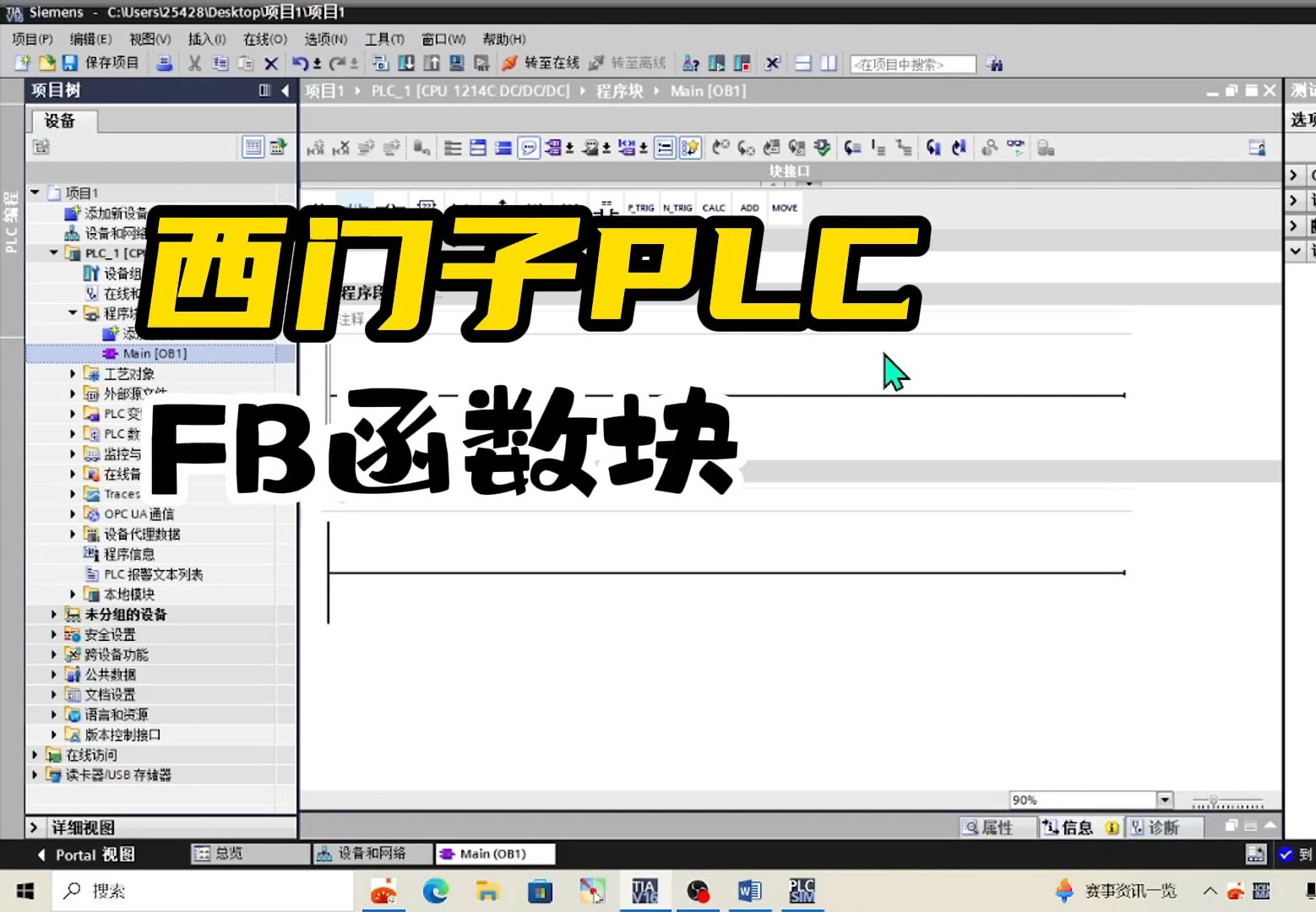 西门子博途PLC编程|FB函数块