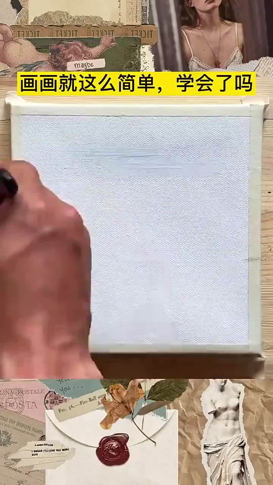 别再问零基础能否学画画,其实画画就这么简单