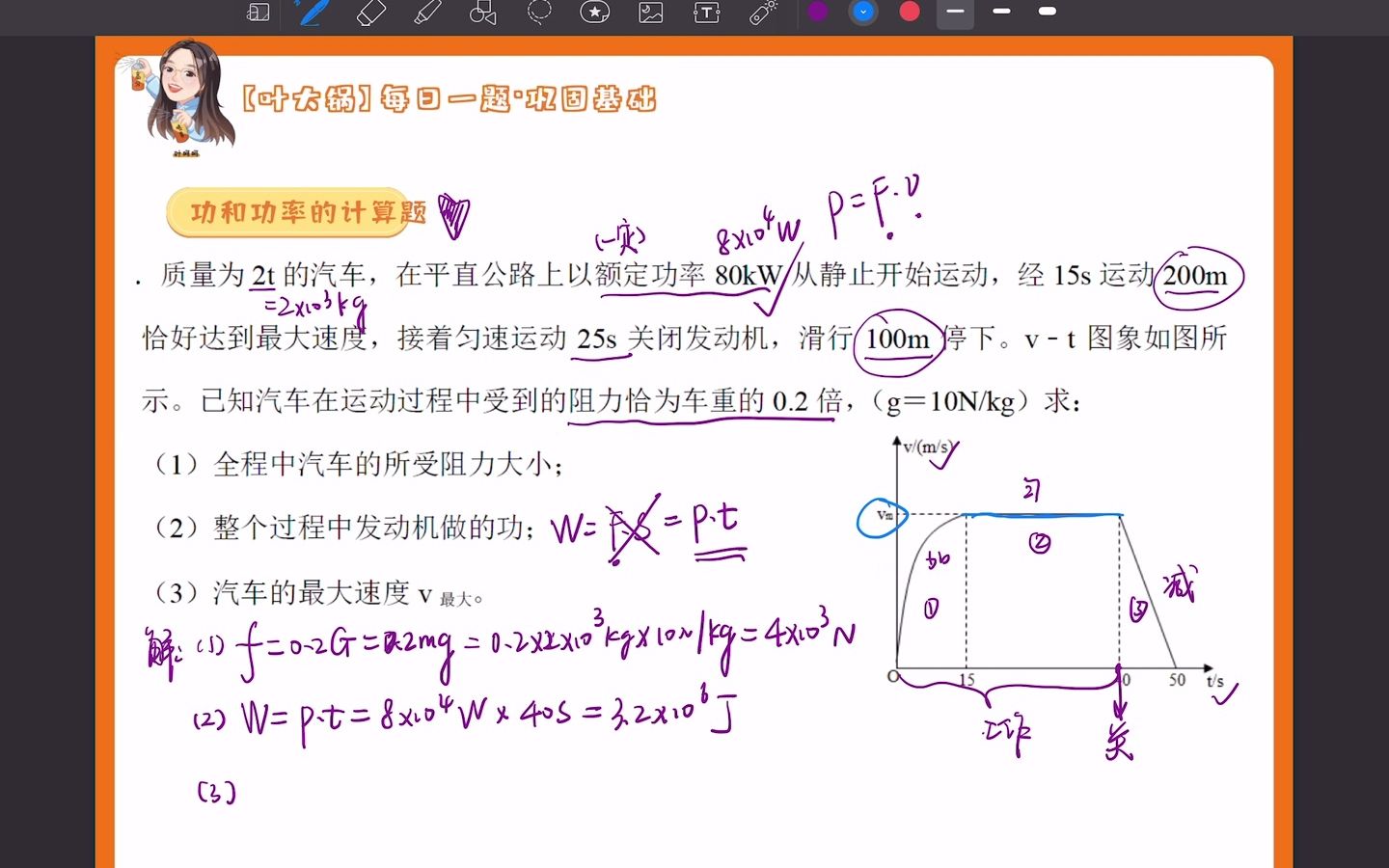 【叶大锅】12-7功和功率的综合计算