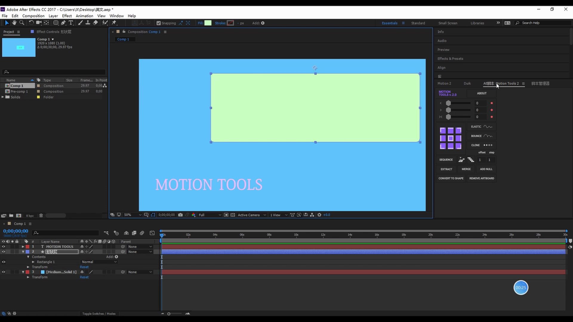【AE技巧】Motion Tools脚本,帮你把AE图层锚点快速居中