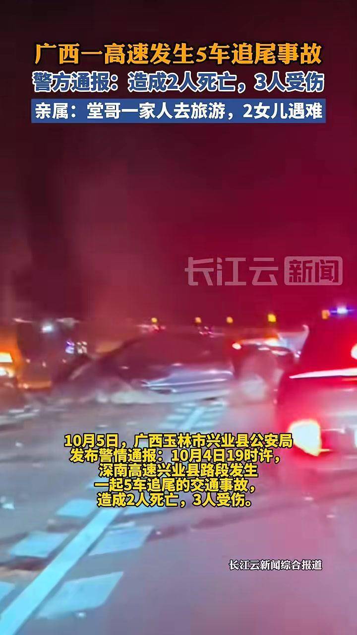 广西一高速发生5车追尾事故,警方通报:造成2人死亡,3人受伤。遇难者...