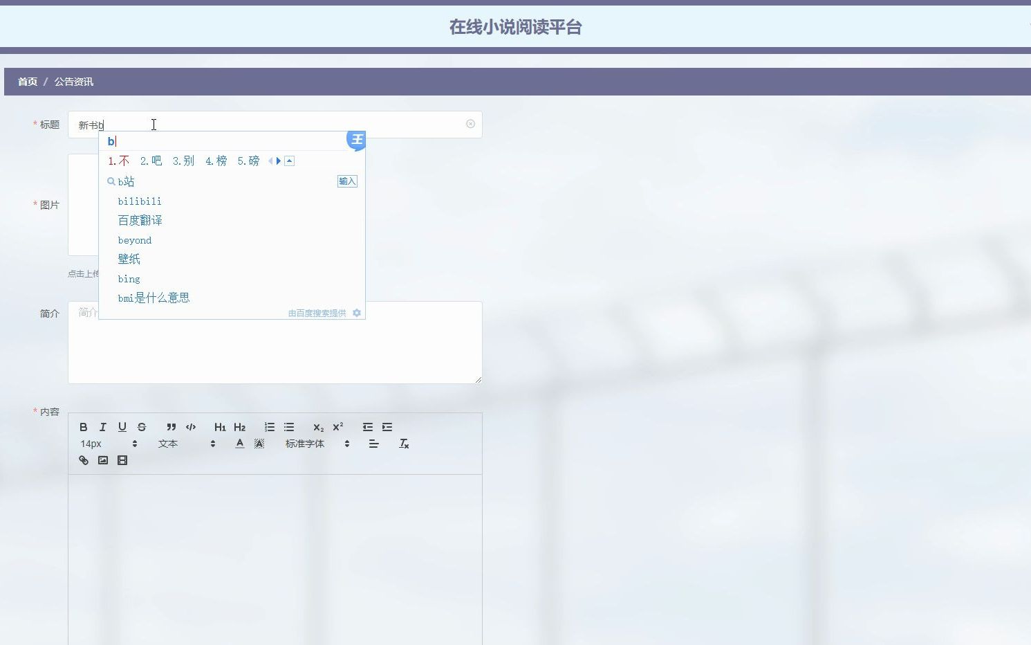 springboot在线小说阅读平台_Java+vue计算机毕设 关注微信公众号:...