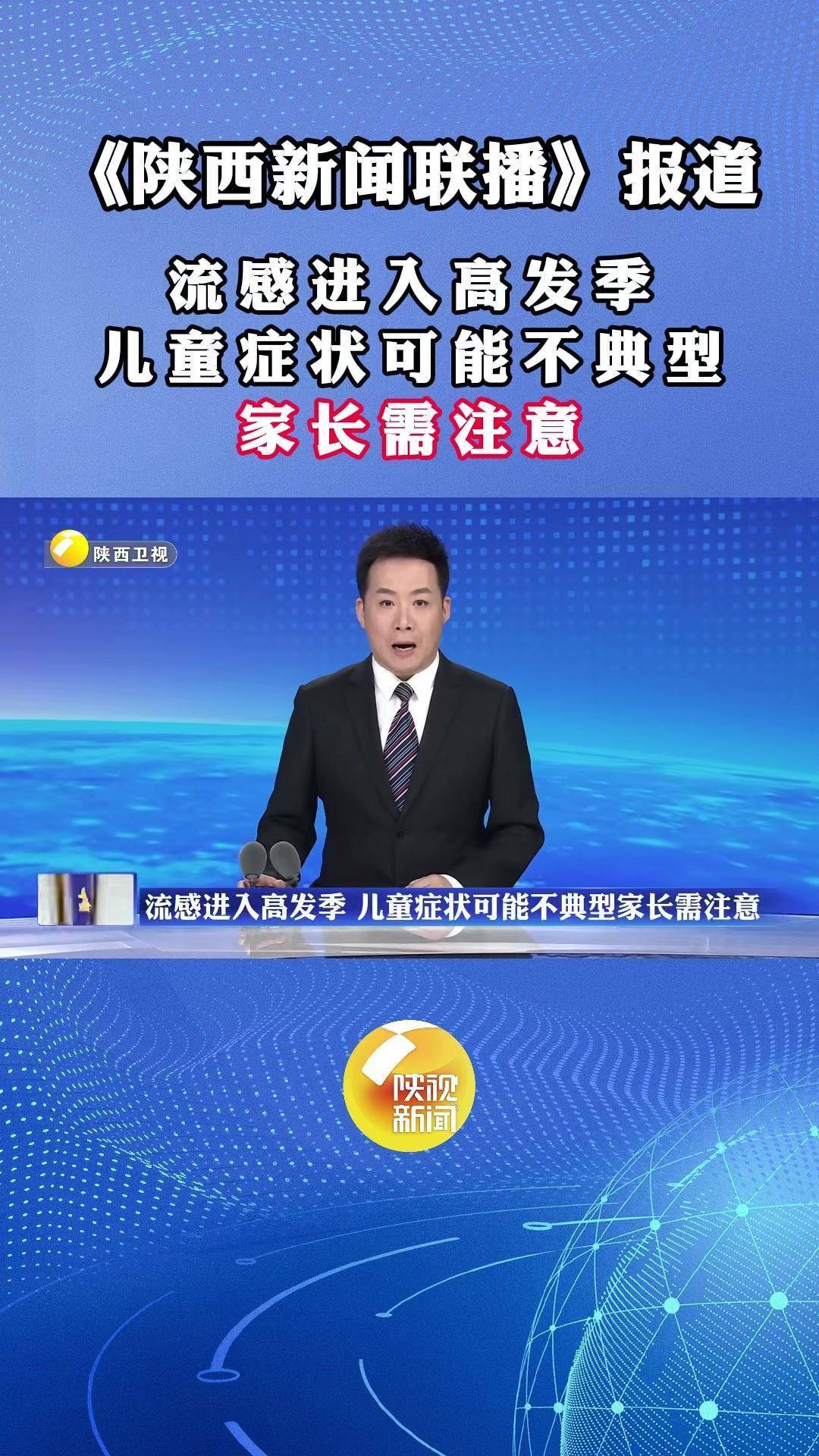 ...流感疫情处于高流行水平。那么,流感和普通感冒有什么不同?儿童有...